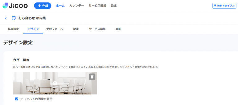 jicoo(ジクー)はどんな日程調整ツール？使い方や料金を解説 | formLab
