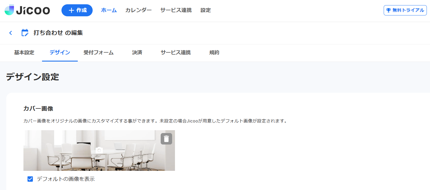 jicoo(ジクー)はどんな日程調整ツール？使い方や料金を解説 | formLab