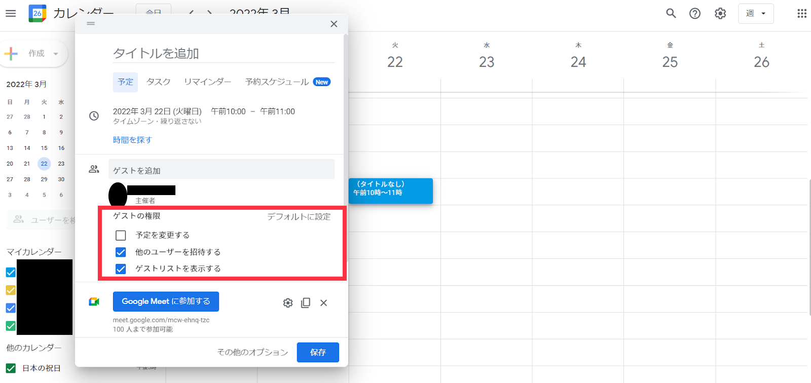 Googleカレンダーの共有方法とは？便利な機能の使い方 | formLab
