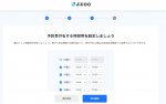 jicoo(ジクー)はどんな日程調整ツール？使い方や料金を解説 | formLab