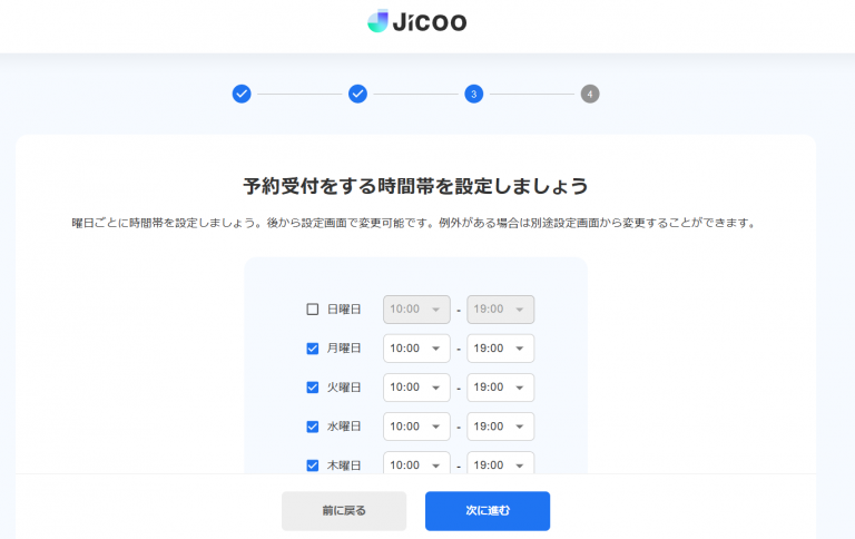 jicoo(ジクー)はどんな日程調整ツール？使い方や料金を解説 | formLab