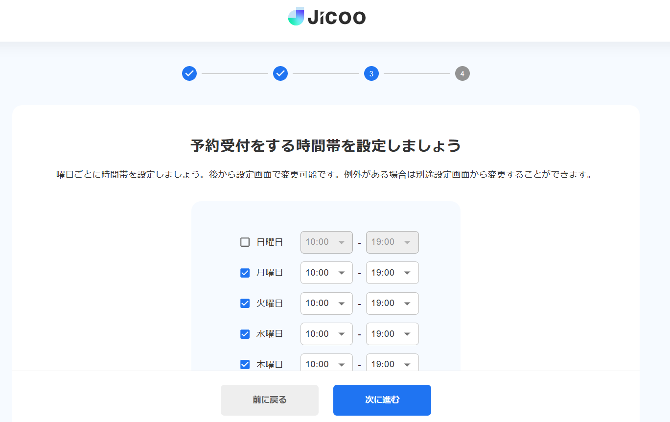jicoo(ジクー)はどんな日程調整ツール？使い方や料金を解説 | formLab