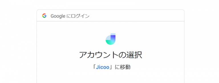 jicoo(ジクー)はどんな日程調整ツール？使い方や料金を解説 | formLab