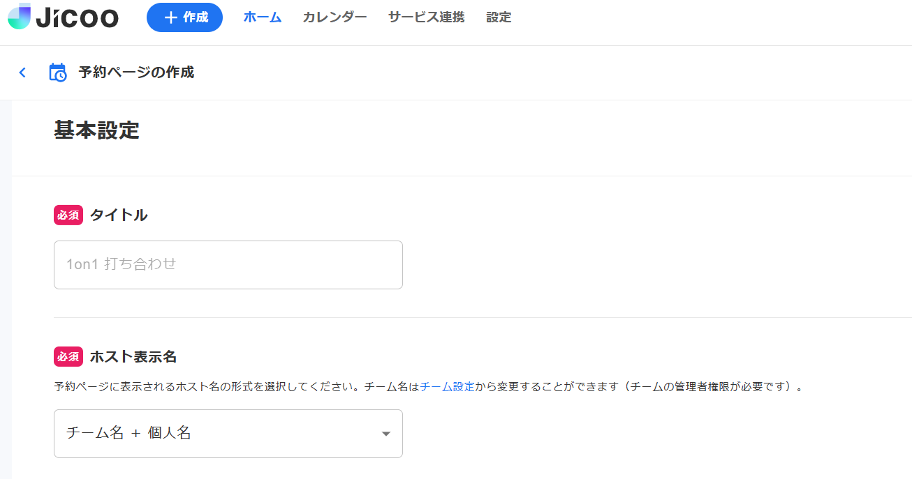 jicoo(ジクー)はどんな日程調整ツール？使い方や料金を解説 | formLab