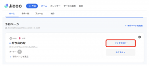 jicoo(ジクー)はどんな日程調整ツール？使い方や料金を解説 | formLab