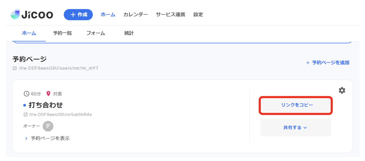 jicoo(ジクー)はどんな日程調整ツール？使い方や料金を解説 | formLab