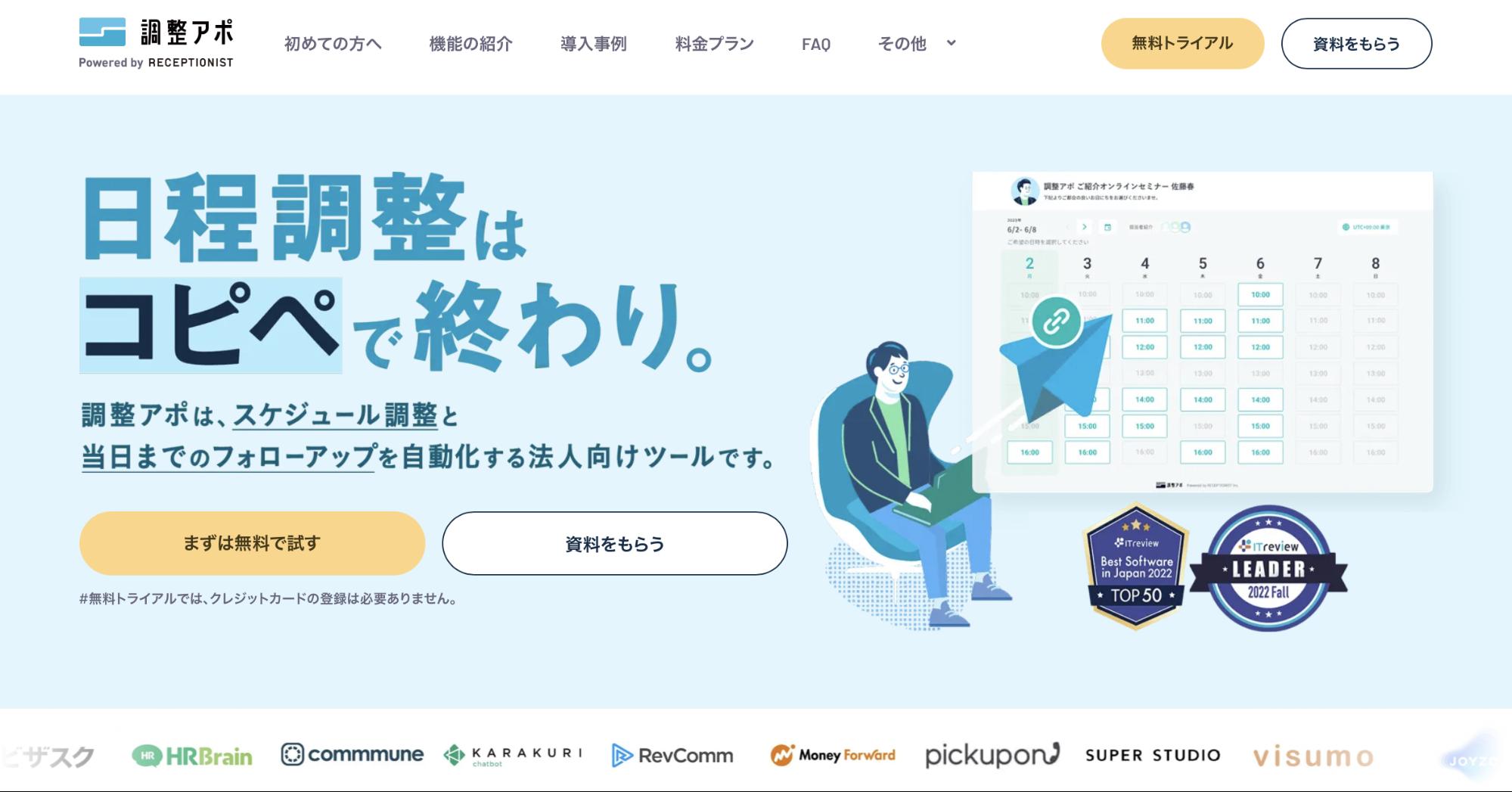 調整さんの作り方とは？注意点やLINEスケジュールとの違い | formLab