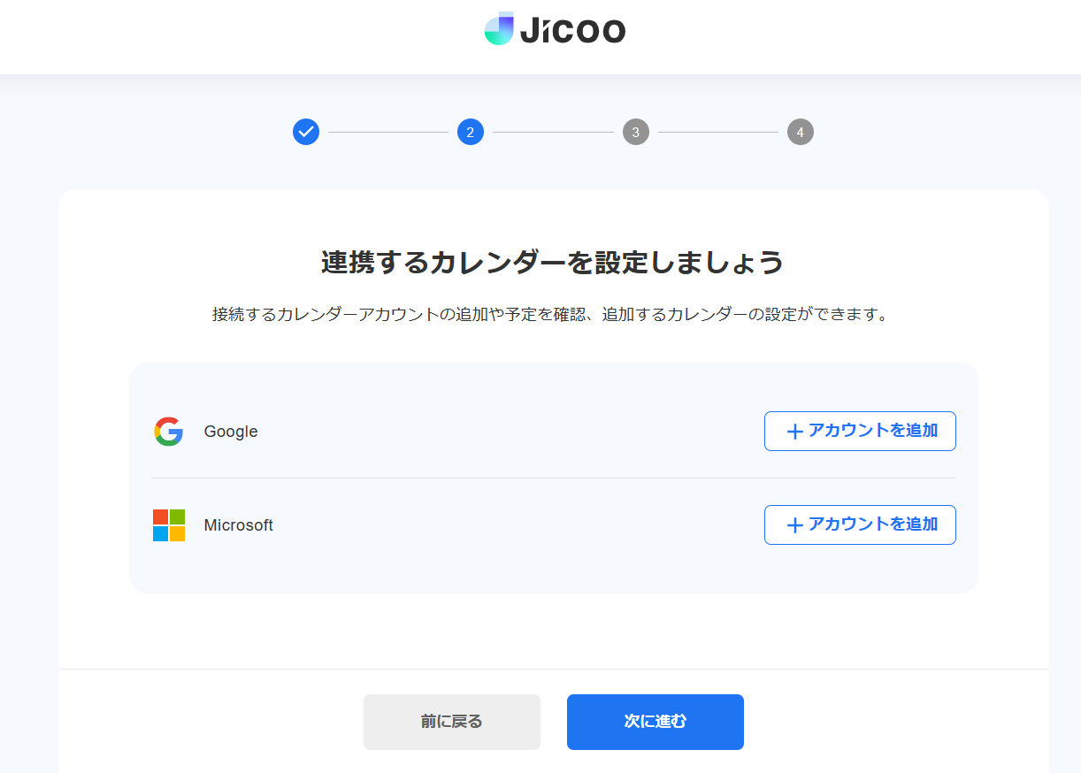 jicoo(ジクー)はどんな日程調整ツール？使い方や料金を解説 | formLab