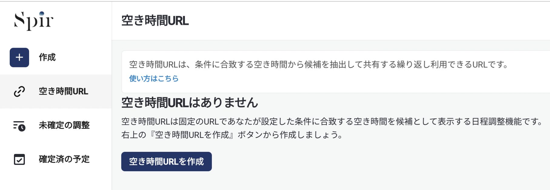 Spir(スピア）の使い方とは？料金プランと便利な機能 | formLab