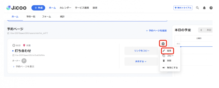 jicoo(ジクー)はどんな日程調整ツール？使い方や料金を解説 | formLab