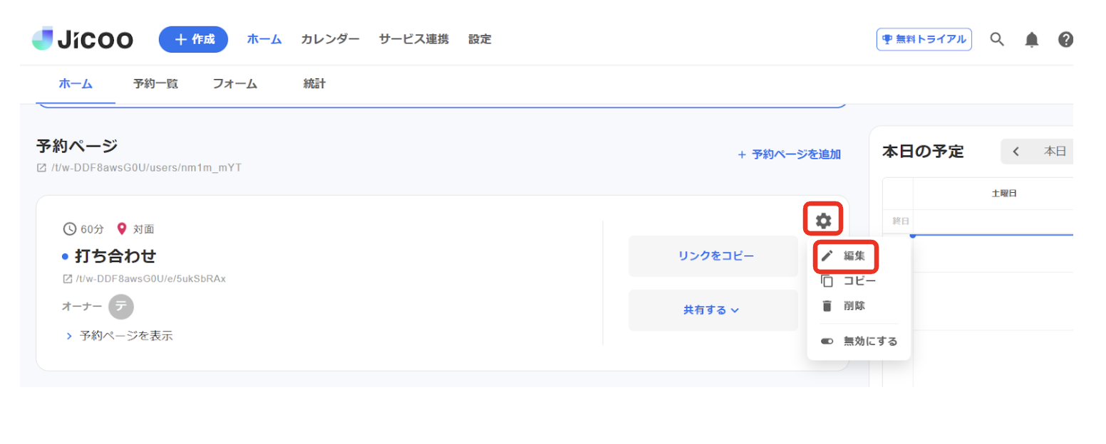 jicoo(ジクー)はどんな日程調整ツール？使い方や料金を解説 | formLab