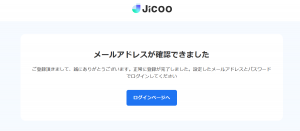 jicoo(ジクー)はどんな日程調整ツール？使い方や料金を解説 | formLab