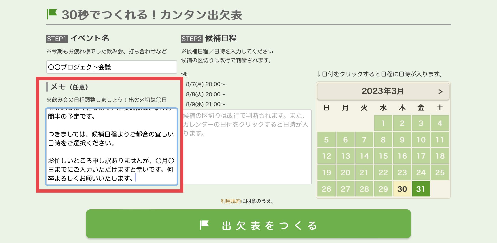 調整さんの作り方とは？注意点やLINEスケジュールとの違い | formLab