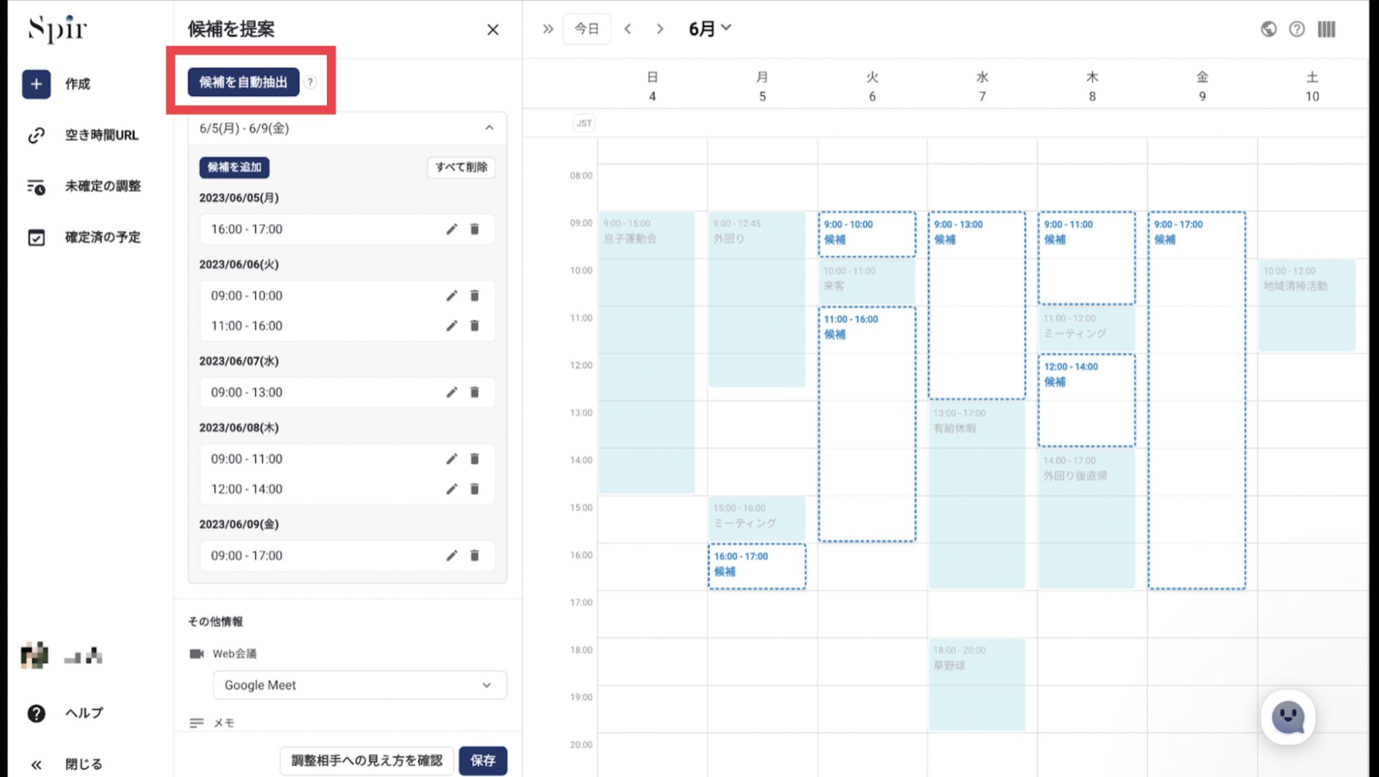 Spir(スピア）の使い方とは？料金プランと便利な機能 | formLab