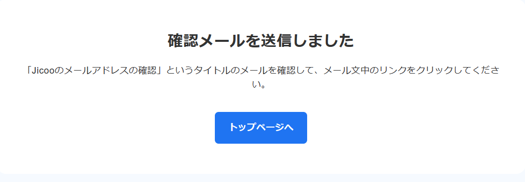 jicoo(ジクー)はどんな日程調整ツール？使い方や料金を解説 | formLab