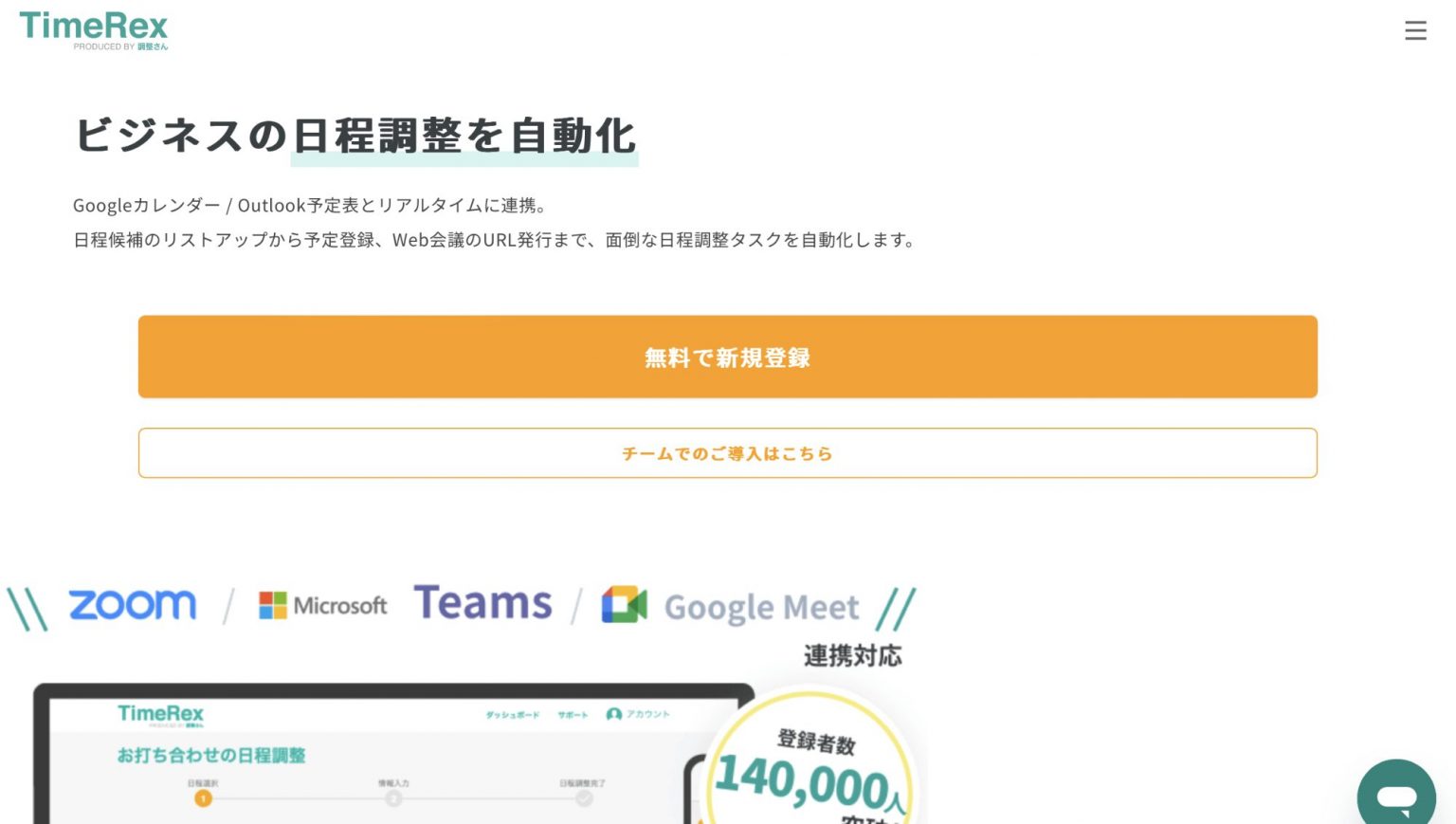 日程調整ツール「アイテマス」とは？5つの特徴と使い方 | formLab