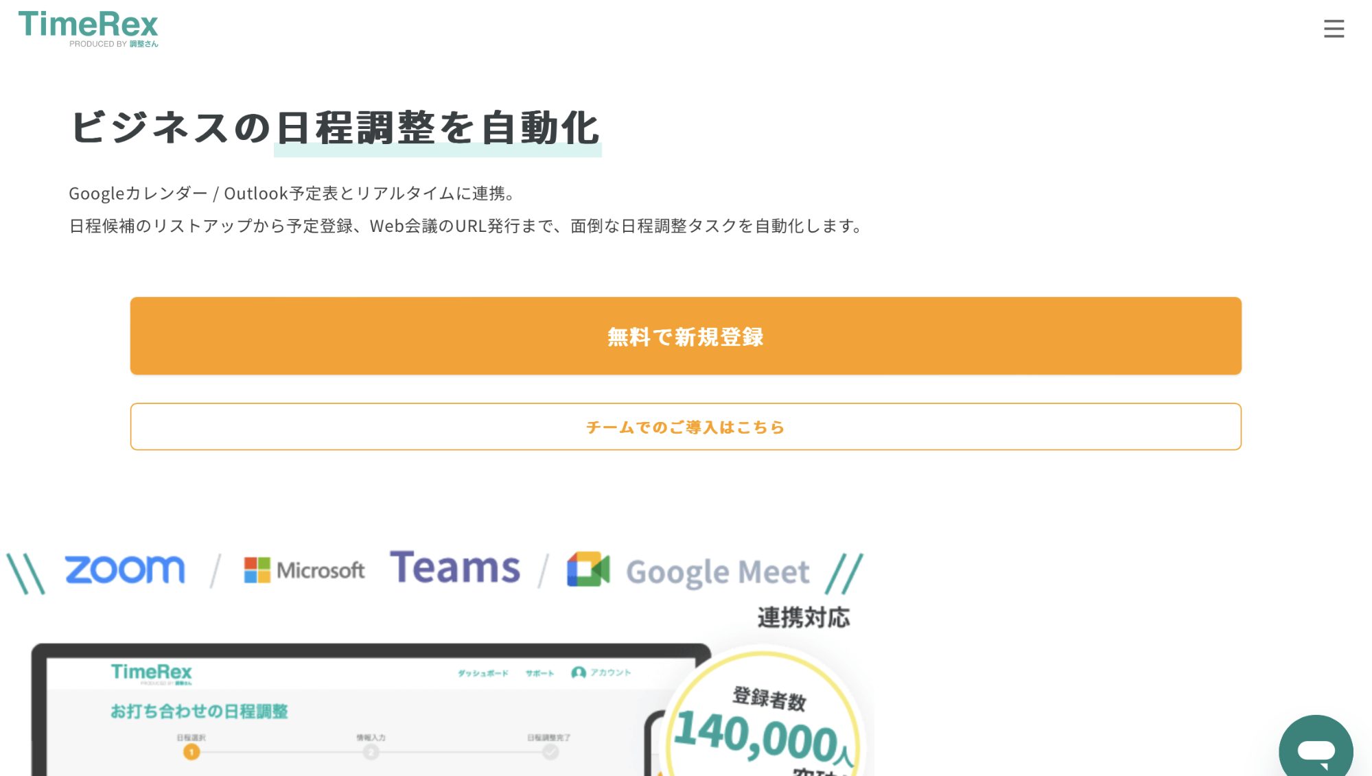 日程調整ツール「アイテマス」とは？5つの特徴と使い方 | formLab