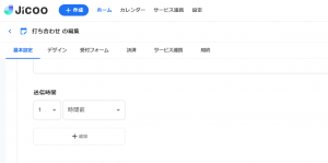 jicoo(ジクー)はどんな日程調整ツール？使い方や料金を解説 | formLab
