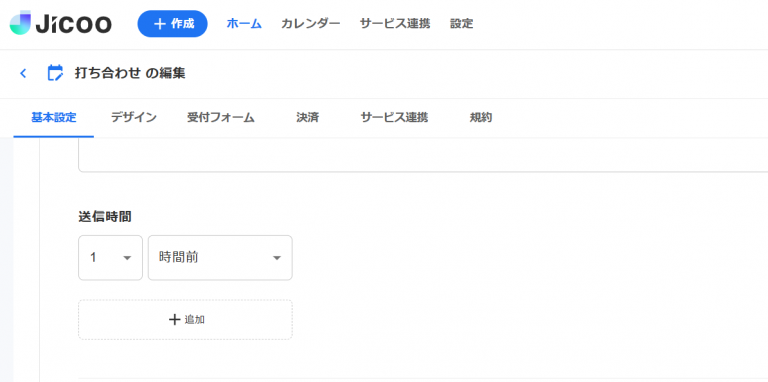 jicoo(ジクー)はどんな日程調整ツール？使い方や料金を解説 | formLab