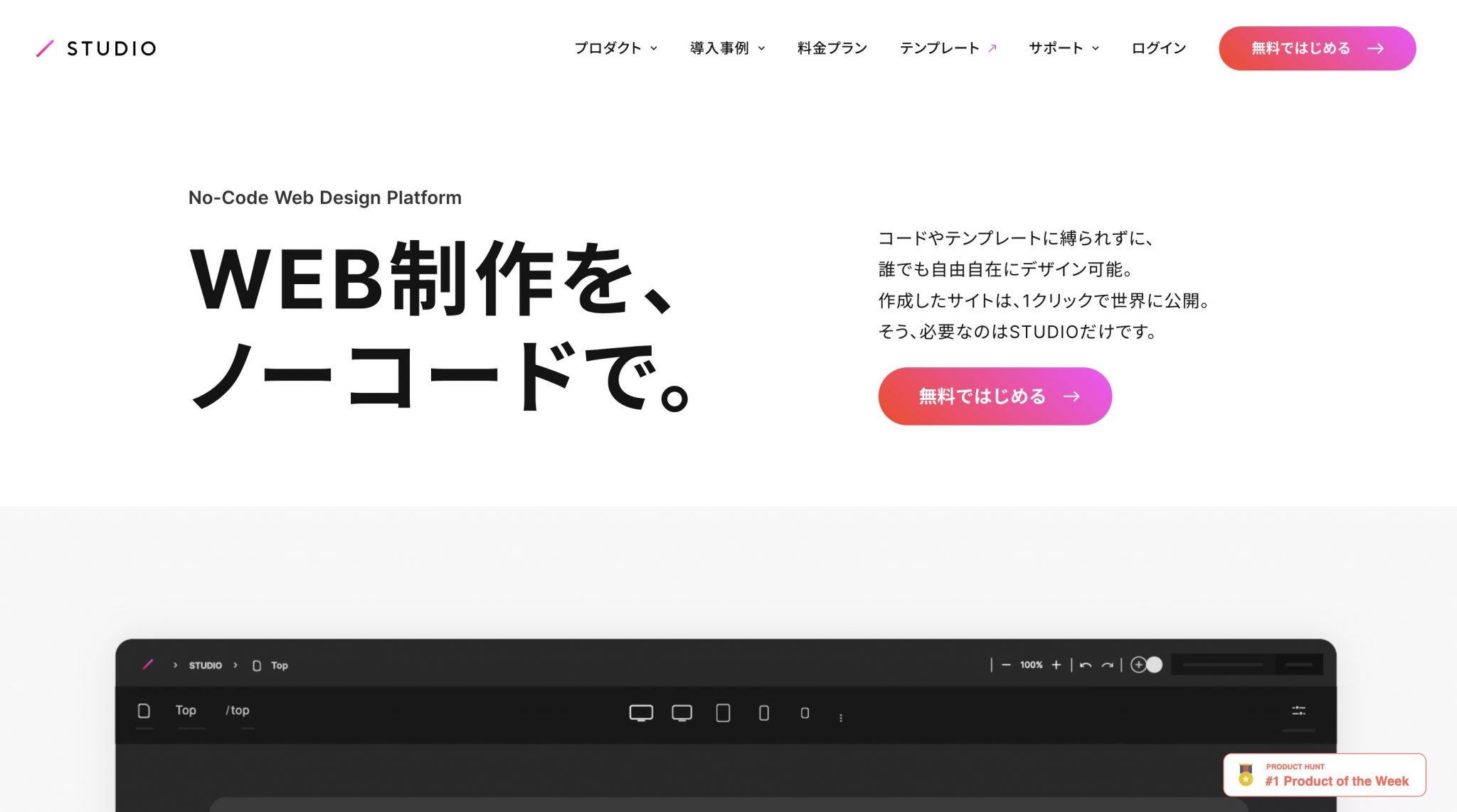 【事例あり】STUDIOとは？ノーコードでホームページを作成できる機能紹介 | formLab