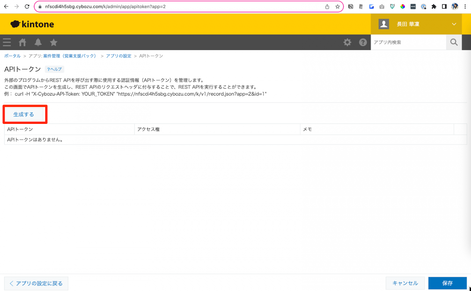 kintoneと連携できる外部 サービス6選！GmailやSlackと連携可能 | formLab