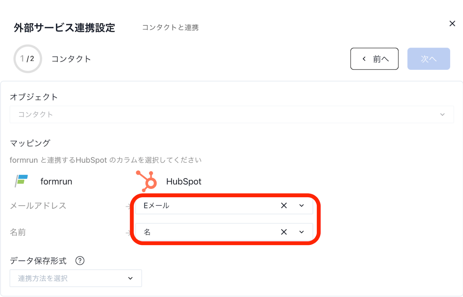 HubSpotと連携できるアプリとは？メリットや導入方法 | formLab