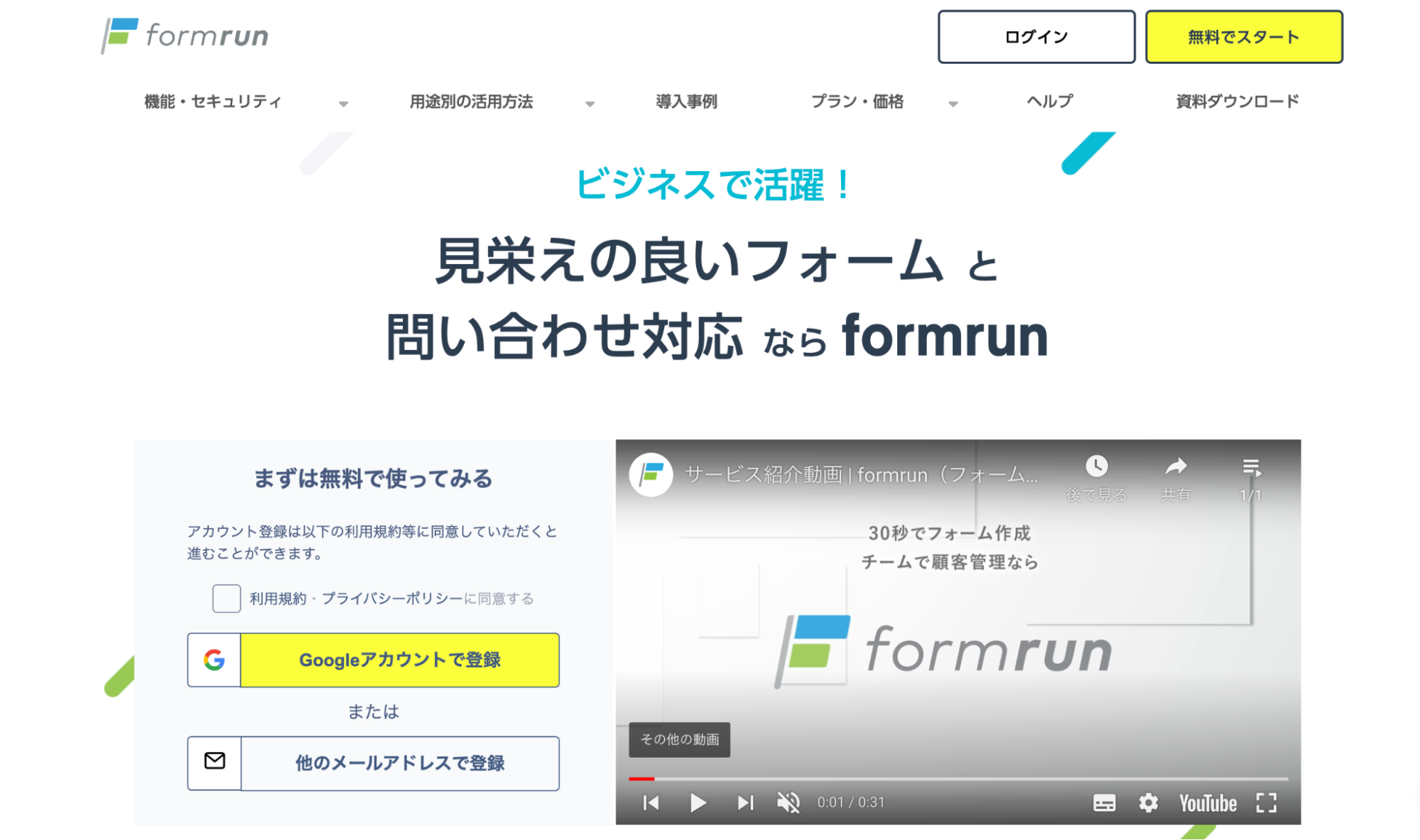 HubSpotと連携できるアプリとは？メリットや導入方法 | formLab