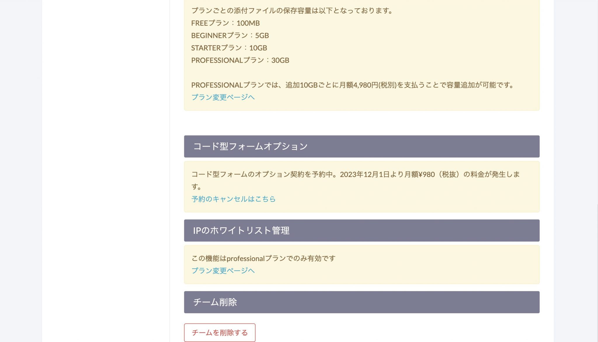 【重要】FREEプランにおけるコード型フォームの有料化のお知らせ | formLab