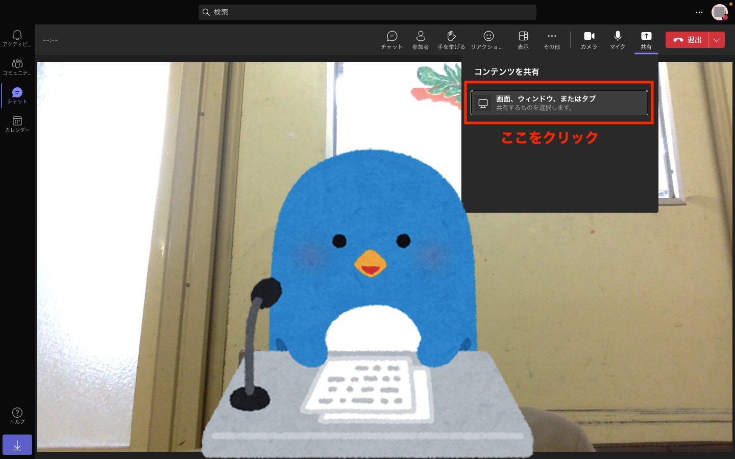 【すぐ話せる】Teams会議の使い方ガイド！参加・招待、画面共有の方法 | formLab