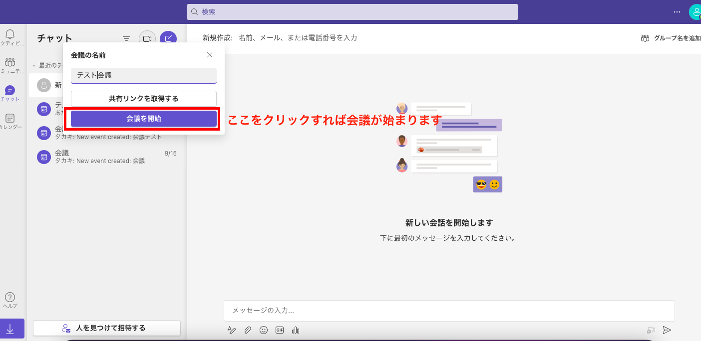 【すぐ話せる】Teams会議の使い方ガイド！参加・招待、画面共有の方法 | formLab