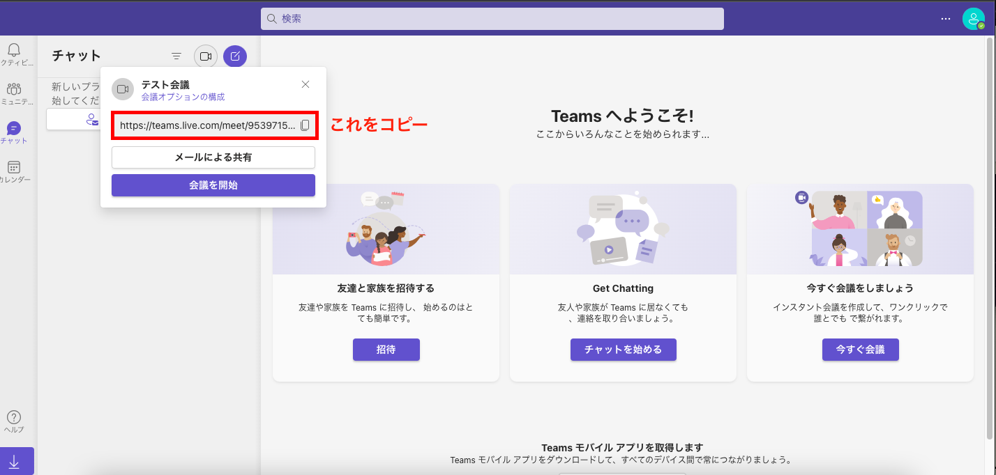 【すぐ話せる】Teams会議の使い方ガイド！参加・招待、画面共有の方法 | formLab