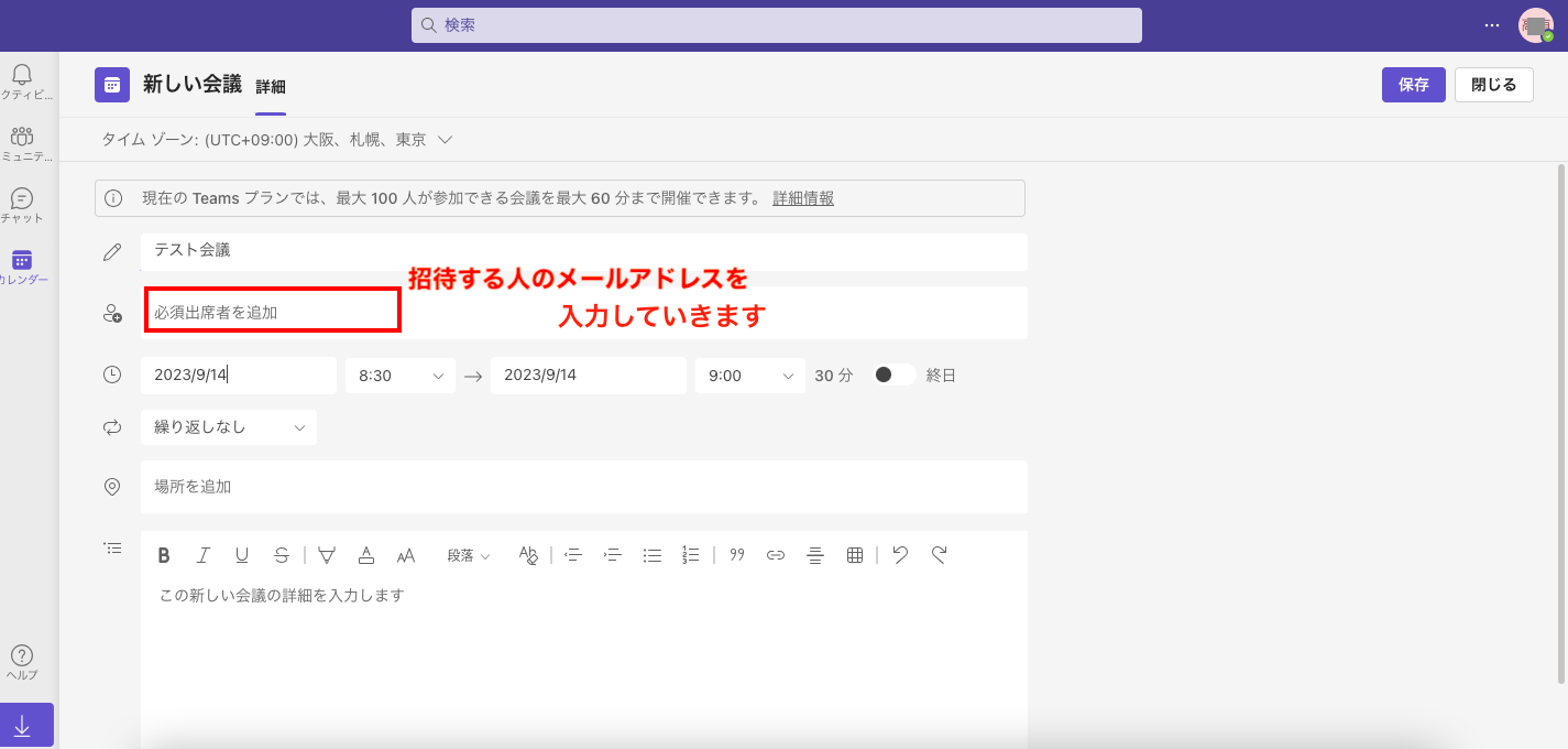 【すぐ話せる】Teams会議の使い方ガイド！参加・招待、画面共有の方法 | formLab