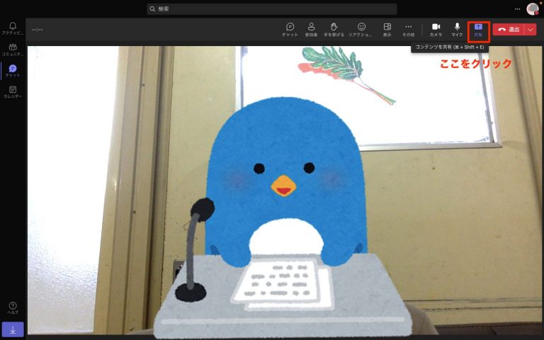 【すぐ話せる】Teams会議の使い方ガイド！参加・招待、画面共有の方法 | formLab