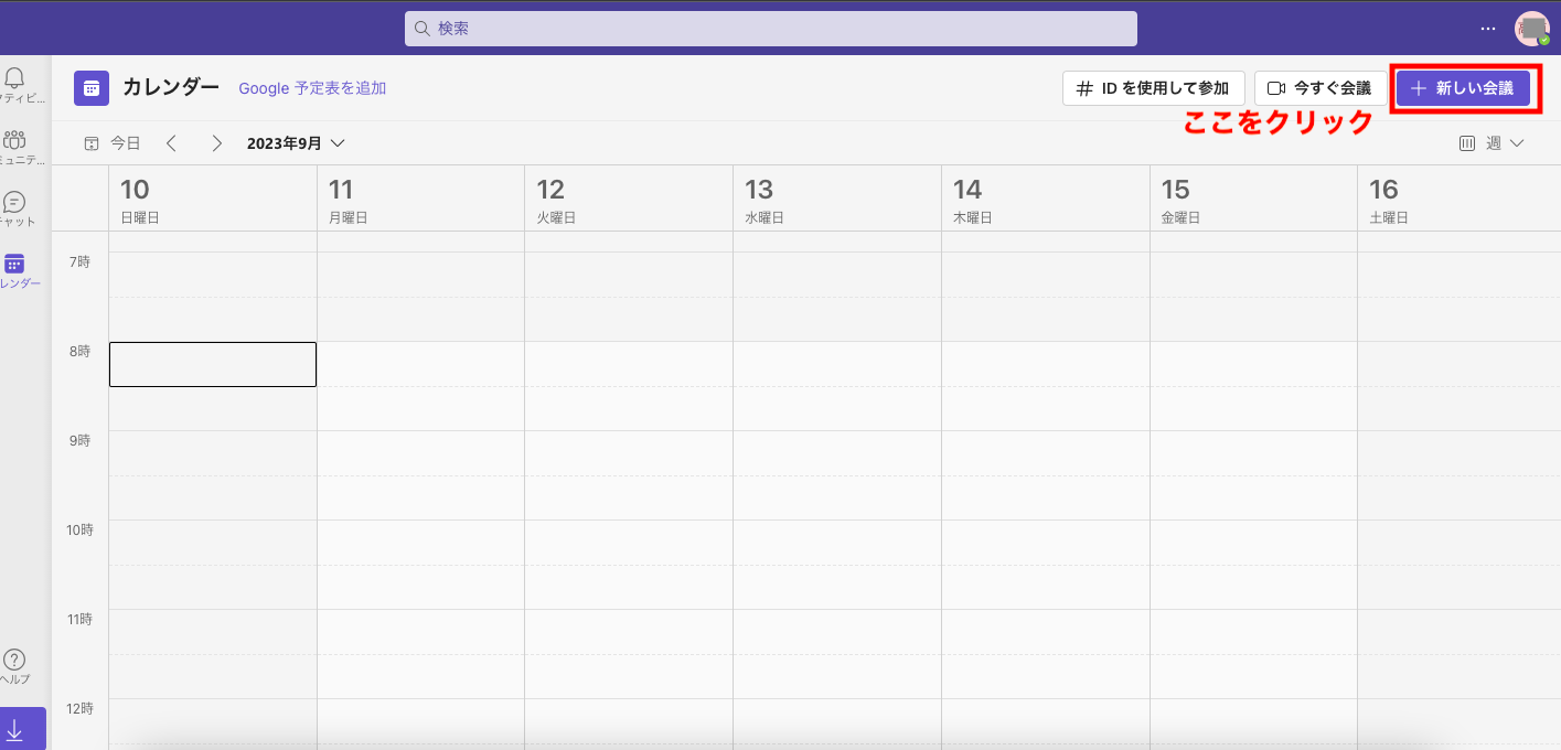 【すぐ話せる】Teams会議の使い方ガイド！参加・招待、画面共有の方法 | formLab