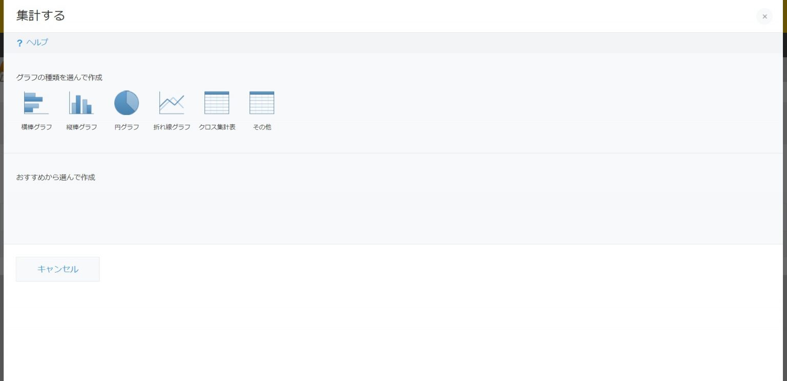 kintoneを活用したアンケートの成功事例！無料で使えるプラグインやツールも紹介 | formLab