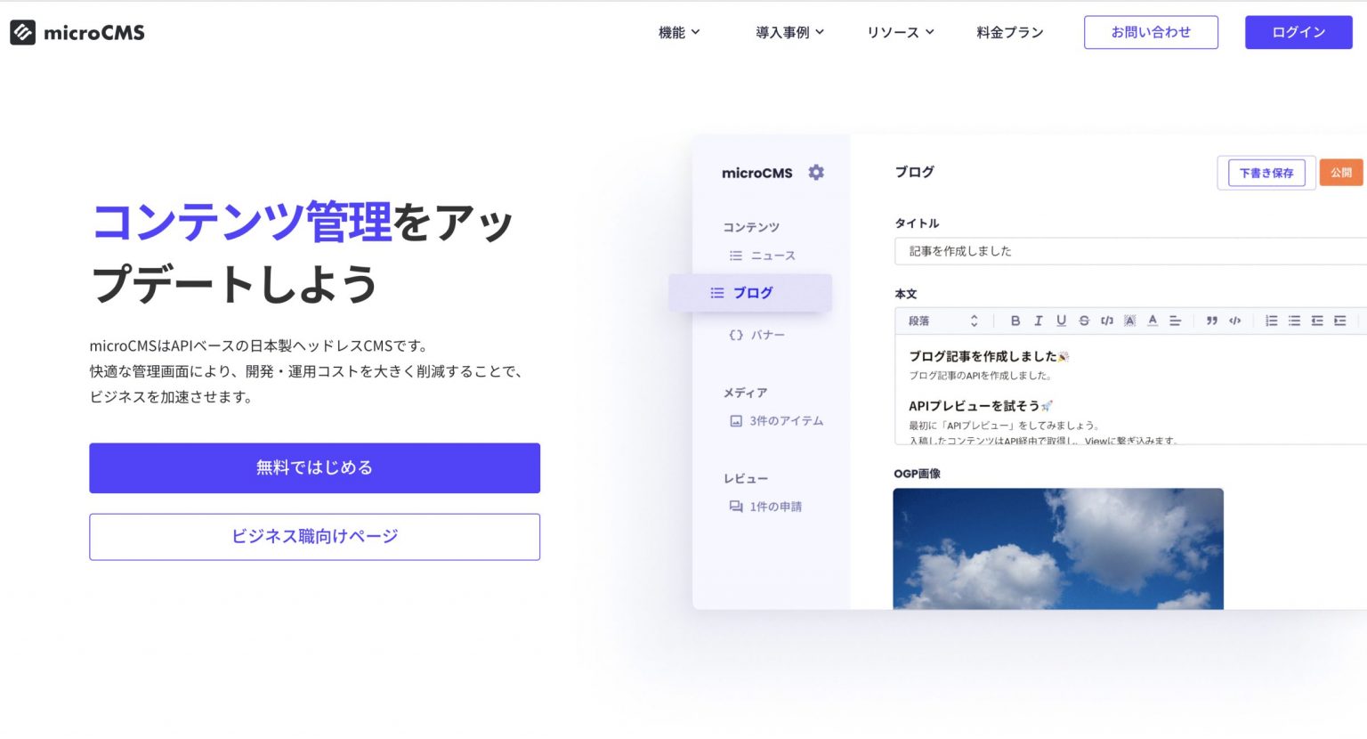 話題のヘッドレスCMSを徹底解説！導入メリットや主要ツールを紹介 | formLab