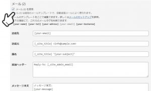 Contact Form7で自動返信メールを設定する方法は？手順や設置するメリットを詳しく解説！ | formLab