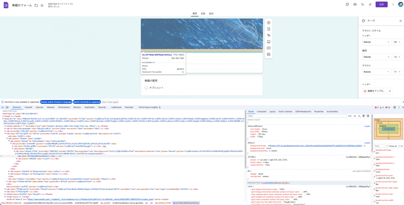 Googleフォームのヘッダーサイズは？画像などデザインをカスタマイズする3つの方法 | formLab