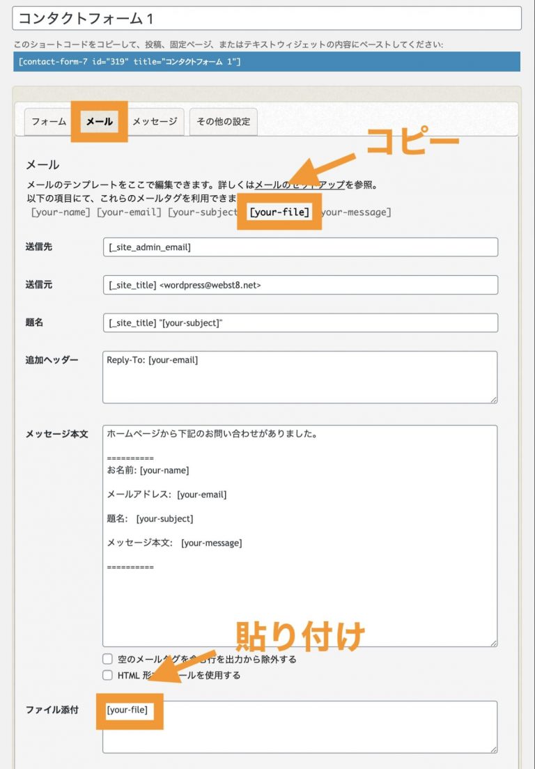 Contact form 7で添付ファイルを受信設定する方法とは？届かない時のチェック項目も解説！ | formLab