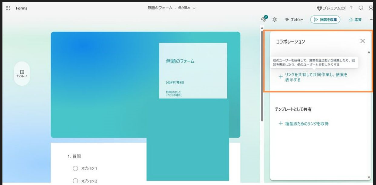 Microsoft Formsの所有者(管理者)の追加はできる？共同作業者の追加方法と注意点とは | formLab