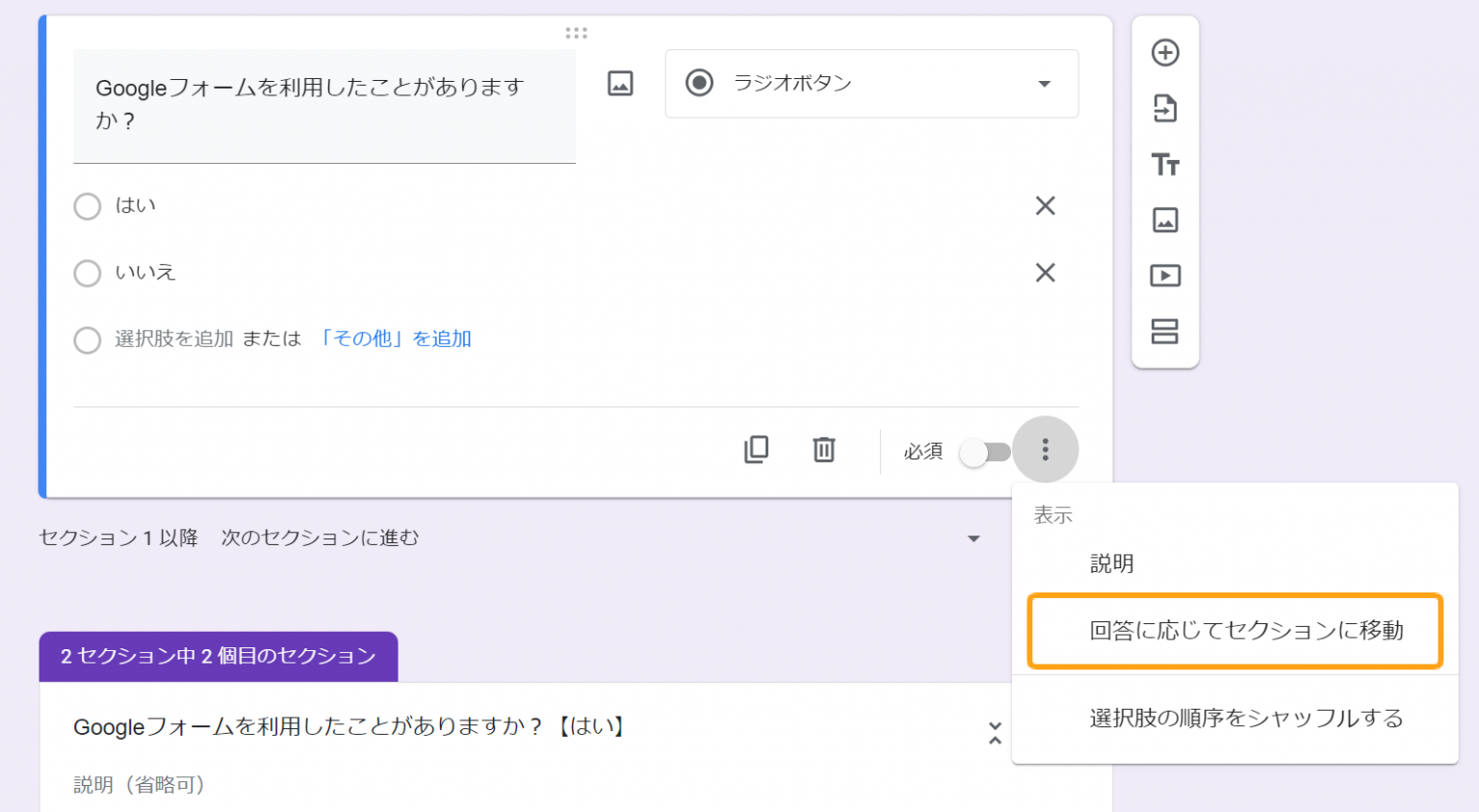 Googleフォームで条件分岐を設定する手順を解説｜活用するメリットも紹介 | formLab