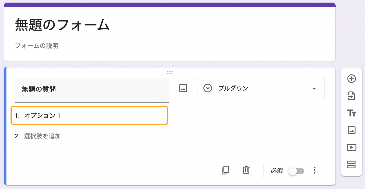 Googleフォームでのプルダウンの使い方を分かりやすく解説！スプレッドシートへ集計する方法も紹介 | formLab