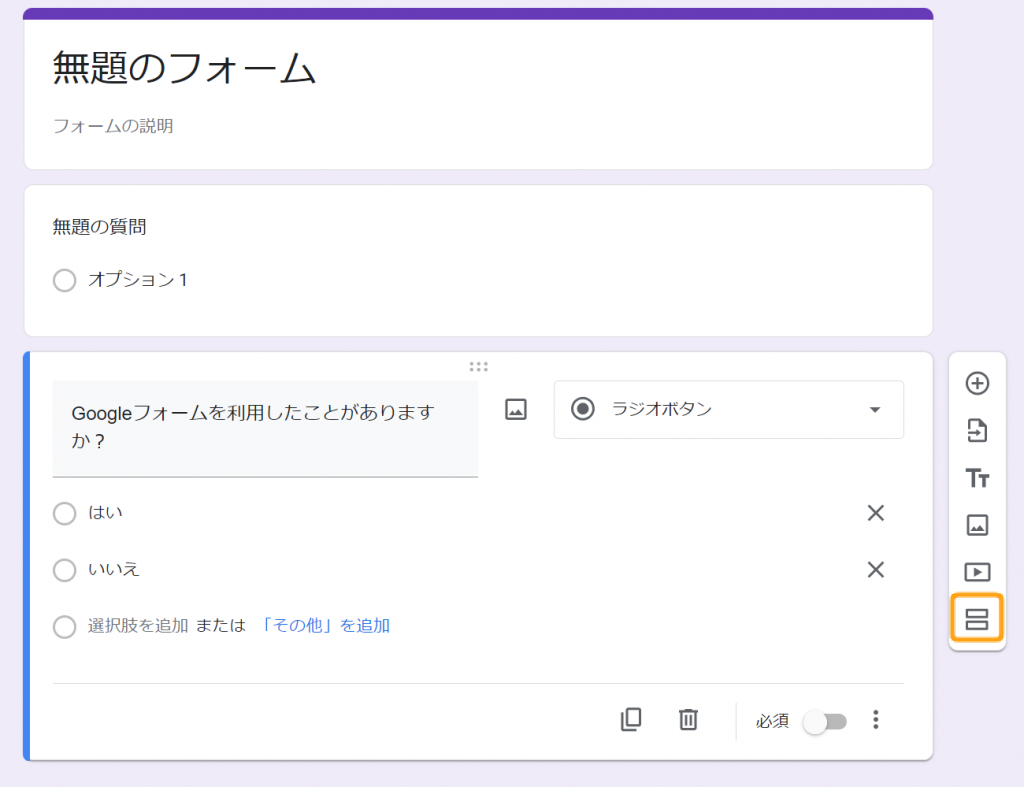 Googleフォームで条件分岐を設定する手順を解説｜活用するメリットも紹介 | formLab