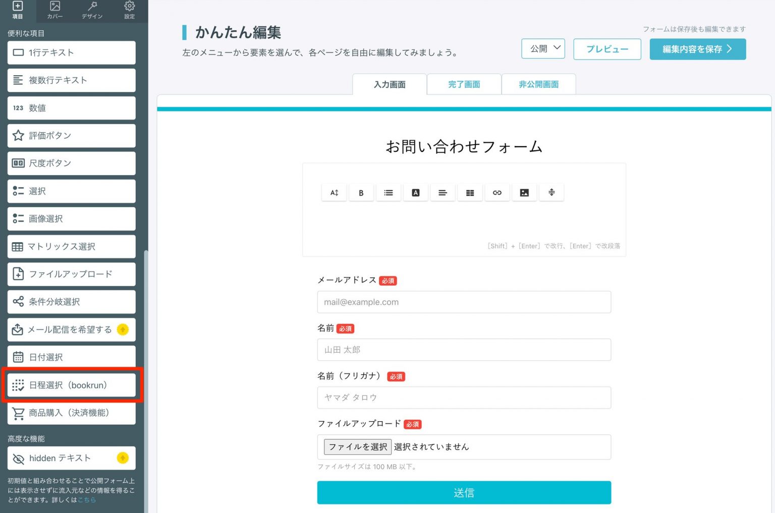 フォーム回答と日程調整を同時に！formrun×bookrunで簡単に日程調整機能付きフォームを作ろう | formLab
