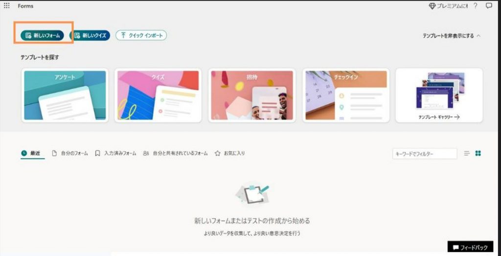 Microsoft Forms申し込みフォームを活用するメリットとは？フォームの活用事例も徹底解説 | formLab