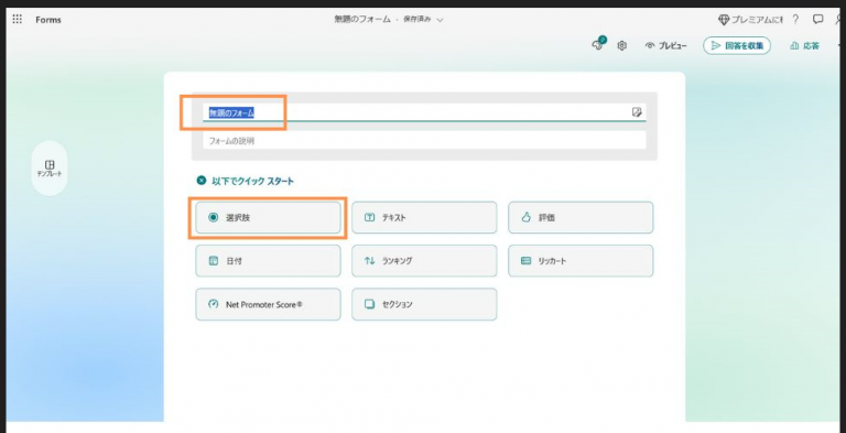 Microsoft Forms申し込みフォームを活用するメリットとは？フォームの活用事例も徹底解説 | formLab