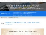 NPS®アンケートの質問例をご紹介！作成のコツ3選もあわせて解説 | formLab