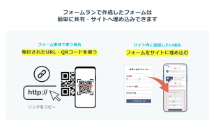 QRコードでWebアンケートを共有する方法は？STEP順で分かりやすく解説！ | formLab