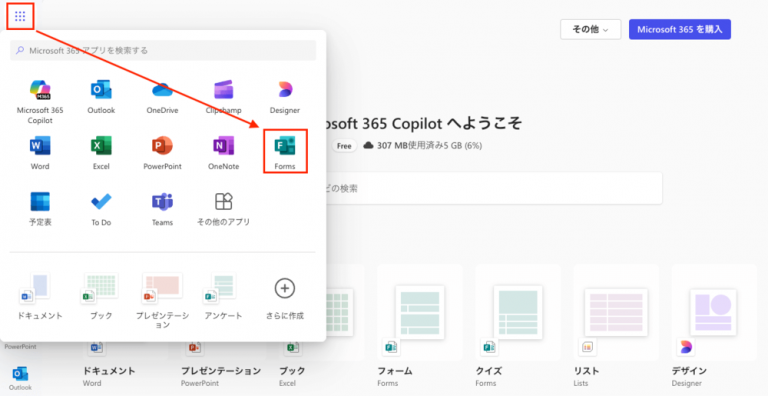 【2025年完全版】Microsoft Formsの使い方と活用事例を徹底解説 | formLab