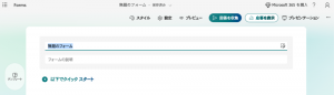 【2025年完全版】Microsoft Formsの使い方と活用事例を徹底解説 | formLab